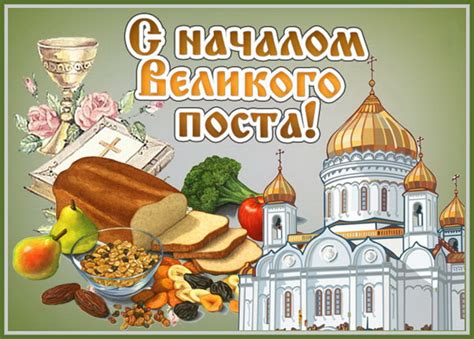 Картинки с Великим Постом: открытки скачать бесплатно