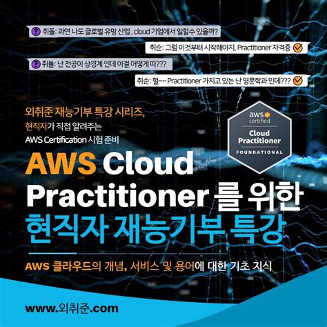 돌아온 별빛화 기초적인 AWS 클라우드 AWS Cloud Pracririoner 특강으로 끝내자 공모전 대외활동 링커리어