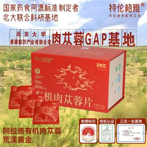 五年生有机肉苁蓉特伦格雅阿拉善：天然滋补，肾阳精气血一网打尽！ 肉苁蓉 淘宝好物网