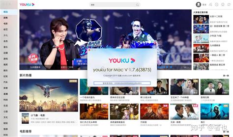 优酷 For Mac V1763875官方版 知乎