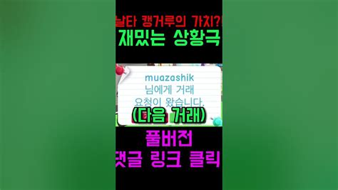 입양하세요 캥거루 가치 Roblox 거래방 빵신 입양하세요 로블록스 Youtube