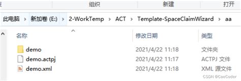 Ansys Act插件开发基本流程 Csdn博客