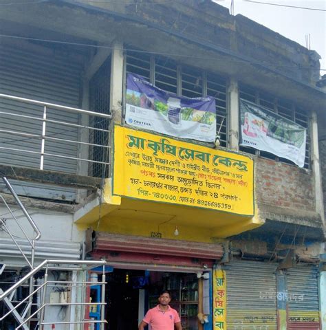 Maa Krishi Seva Kendra