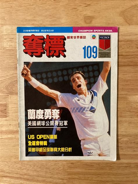 絕版超罕有 1987年 體育世界雜誌 奪標 足球雜誌「奪標」美國網球公開賽 蘭度 Ivan Lendl 童年回憶 奪標 1987 經典珍藏 Champion Sports 麥格夫 Paul