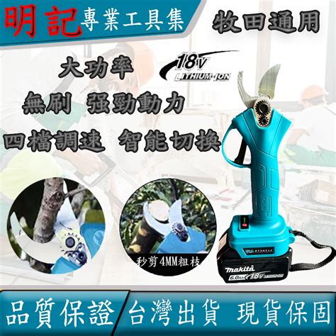 無刷電動剪刀 牧田款修枝剪18v 充電式剪刀 電動修枝剪 鋰電修枝剪 顛倒高枝修枝剪刀 多功能電動剪刀 樹枝剪 園藝剪 蝦皮購物