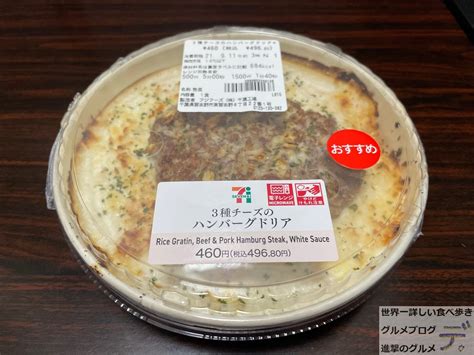 とろける3種のチーズ セブンイレブン『ハンバーグドリア』を実食レポ（進撃のグルメ） エキスパート Yahooニュース