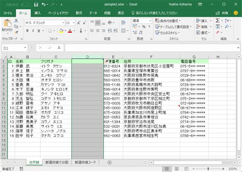 Excel 2016：列や行を挿入・削除するには