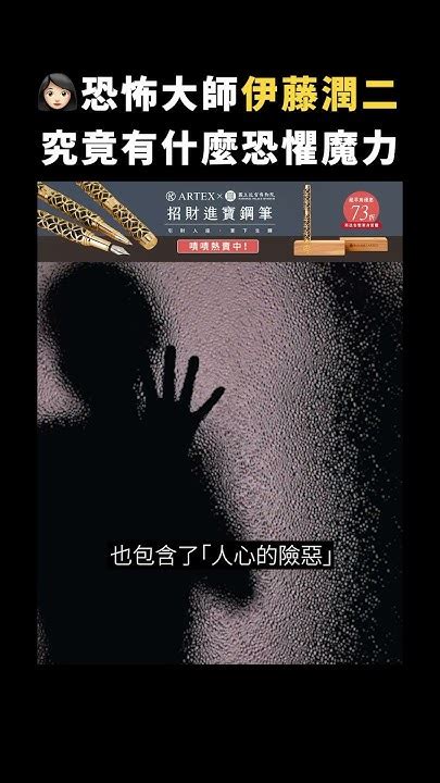 👩🏻 恐怖大師伊藤潤二究竟有什麼恐懼魔力｜志祺七七 Shorts Youtube