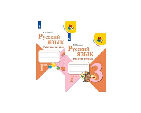 По русскому языку 3 класс канакина горецкий рабочая тетрадь: Упражнение ...