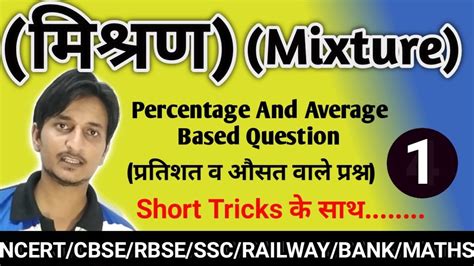 Average Questions Tricksmixture Trickpercentage Questions By Mixture