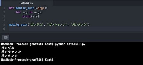 【python入門】引数とアスタリスクでタプル化と辞書化（argskwargs）
