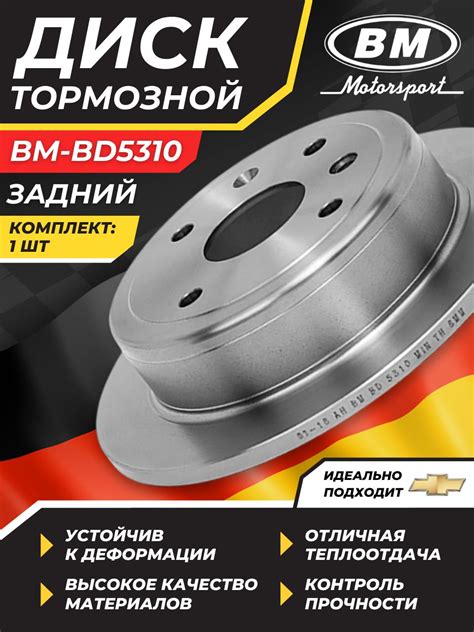Задний Тормозной Диск Шевроле Лачетти Chevrolet Lacetti J200 Bm