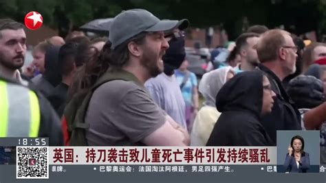 英国：持刀袭击致儿童死亡事件引发持续骚乱看看新闻网