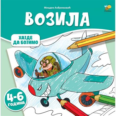 Bojanka Vozila Velika Mladen Anđelković Knjižare Vulkan