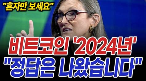 돈나무언니가 말하는 2024년 코인시장 답안지는 이 것 Youtube
