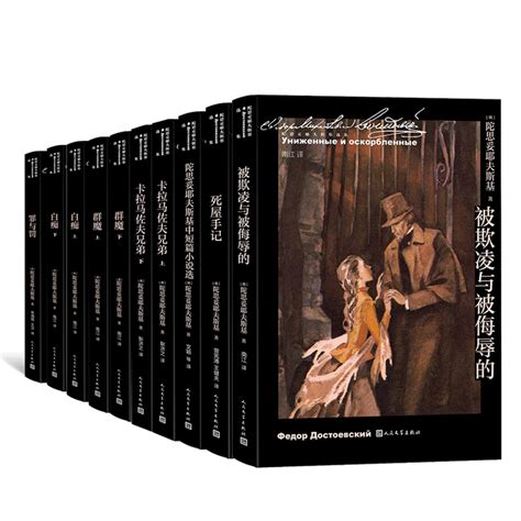 《陀思妥耶夫斯基选集》 俄 陀思妥耶夫斯基著【摘要 书评 在线阅读】 苏宁易购图书