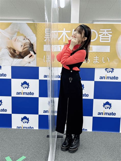 黒木ほのか写真集発売記念イベント＠アニメイト Moe Zine