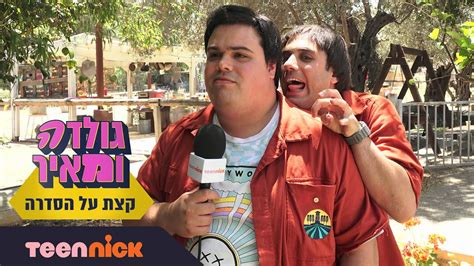 מי אלה בכלל גולדה ומאיר 19 רק בטין ניק Youtube