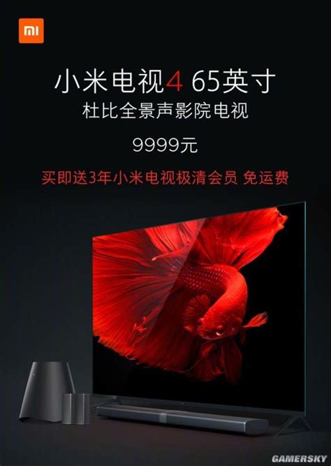 小米电视4正式公布：3499元起 薄至4 9毫米 游民星空