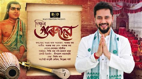 Gurudev Dikshu Pankaj Bora Assamese Tokari Geet 2024 Youtube