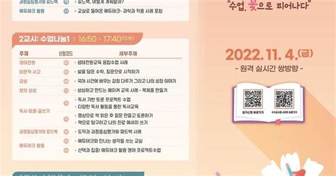 서울 중·고 수업 혁신 사례 공유에듀테크 활용방안도