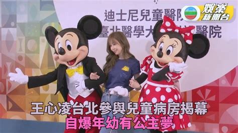 王心凌分享兒時公主夢 為演唱會注重保養身體 Youtube