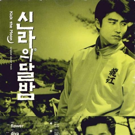 2001 영화 ‘신라의 달밤 Ost Roxtamuzikandlive
