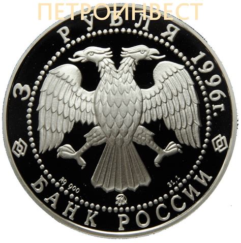 Серебряная монета 300-летие Российского флота - Ледокол Ермак (3 рубля ...