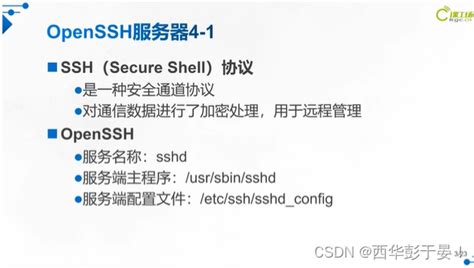 Linux远程访问及控制linux远程访问端口 Csdn博客