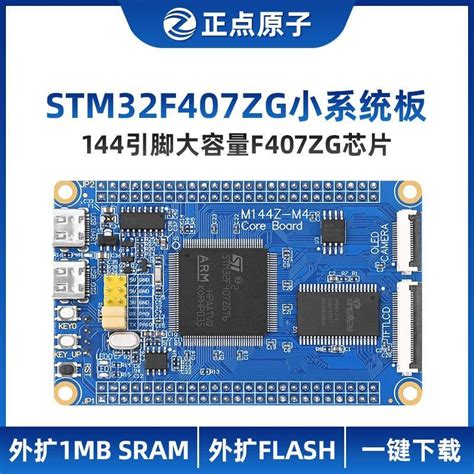正點原子stm32f407zgt6最小系統板 核心板arm開發板stm32f4單片機 蝦皮購物