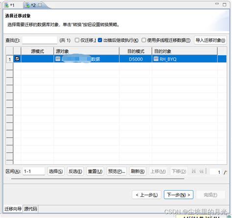 csv文件迁移至dm， xlsx（excel）文件迁移至dm（跟着操作就完事儿） csv转dmp csdn博客