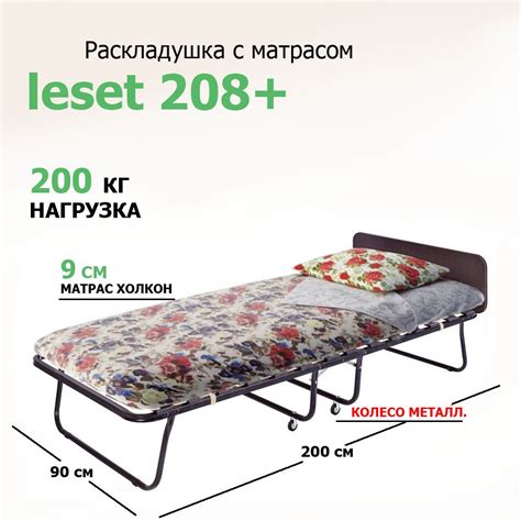 Раскладная кровать с матрасом Leset 208 ПЛЮС (200х900х43) -металл ...