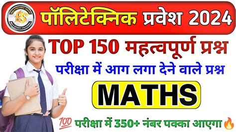 Polytechnic Entrance Exam 2024 Math Important Questions
