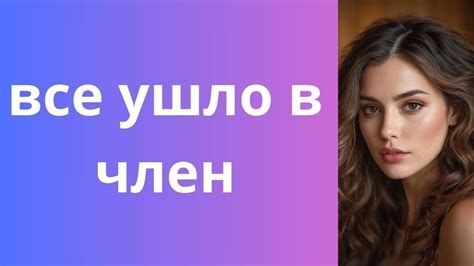 беру его горячий член в руку Youtube