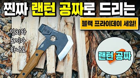 진짜 랜턴을 공짜로 주는 오라이트 블랙 프라이데이 세일입니다 신상 랜턴들과 다양한 캠핑용품들을 구경하실 수 있습니다 캠핑 랜턴 Youtube