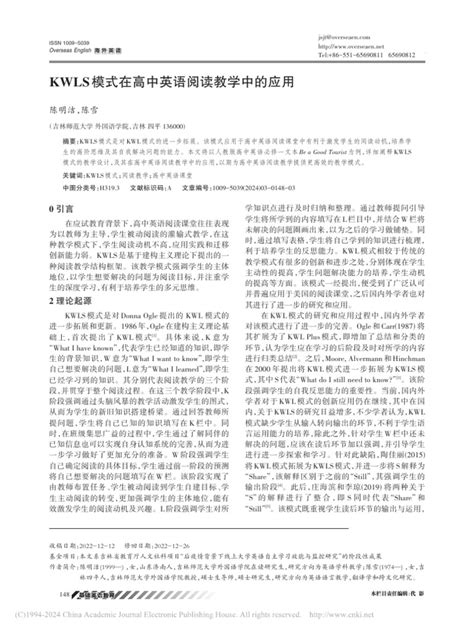 Kwls模式在高中英语阅读教学中的应用 陈明洁 Pdf