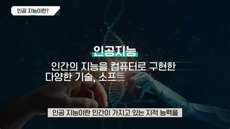헤이대구 진로교육 인공지능이란 youtube