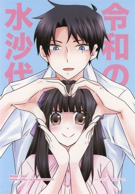 ゲゲゲの鬼太郎 令和の水沙代出会い編 あさば Alley Zhore271992 同人エロ紹介