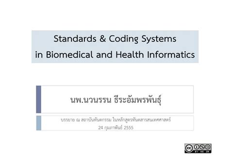 Standards And Coding Systems In Biomedical And Health Informatics Pdf