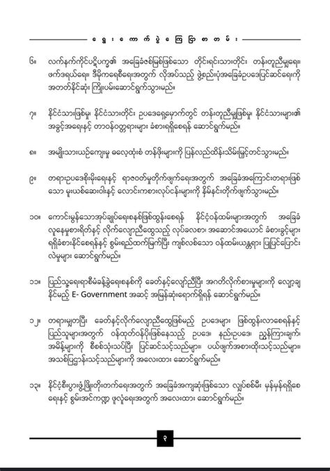 ပြည်သူ့ပါတီ ပြည်သူ့ပါတီ Added A New Photo