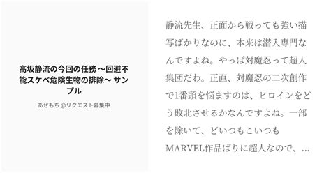 [r 18] 巨根 対魔忍 高坂静流の今回の任務 〜回避不能スケベ危険生物の排除〜 サンプル あぜもち リク Pixiv