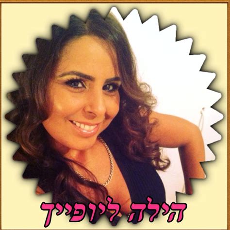 הילה ליופייך סבן Holon