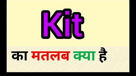 Kit Hindi Meaning At Bruce Macias Blog