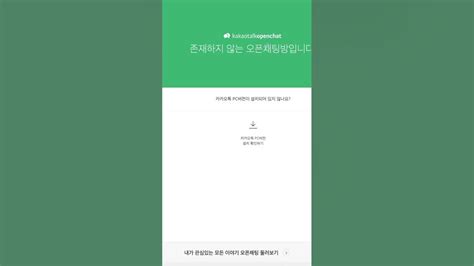 url 랜덤 접속 카카오 오픈 채팅방 삭제되거나 존재하지 않을 때 정상적인 url 링크로 접속하기 youtube