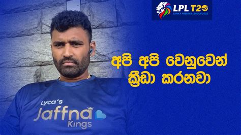 Watch එක පවුලක් විදිහට ඉන්න එක තමයි අපේ සාර්ථකත්වයේ රහස Thisara Perera