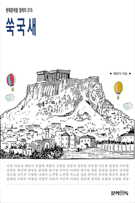 쑥국새 소설 전자책 리디