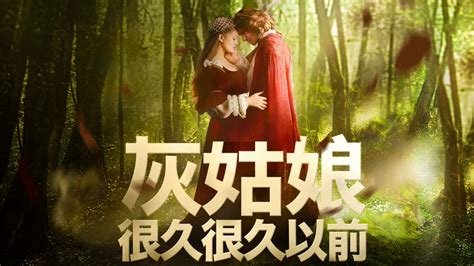 观看灰姑娘：很久很久以前 Disney