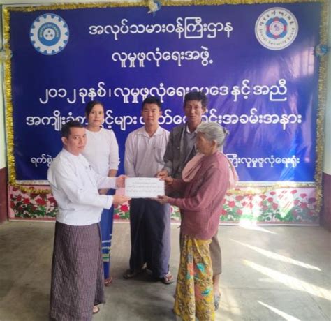 လှိုင်သာယာအရှေ့ပိုင်းမြို့နယ် လူမှုဖူလုံရေးရုံးမှ လုပ်ငန်းခွင်ပြင