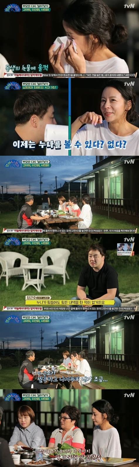 신이 빚 청산하며 일으킨 집안가족과의 거리 좁히기 눈물