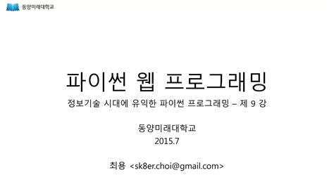 Python 웹 프로그래밍 Ppt